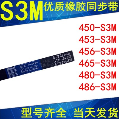 同步带S3M-447 450 453 456 459 465 468 471 474 480 483 486S3M