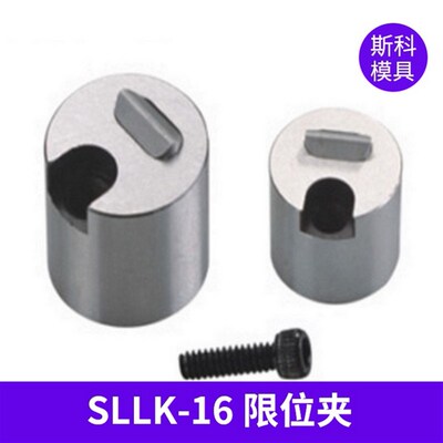 滑动定位锁模具限位夹SLLK 16-C SLLK16-F SLLK20-F  Z5130/13