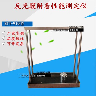STT-910反光膜附着性能测定仪反光膜附着性能测定器附着性能测定