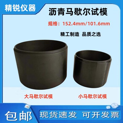 101.6mm标准小马歇尔试模152.4mm大马歇尔试模钢制沥青混合料