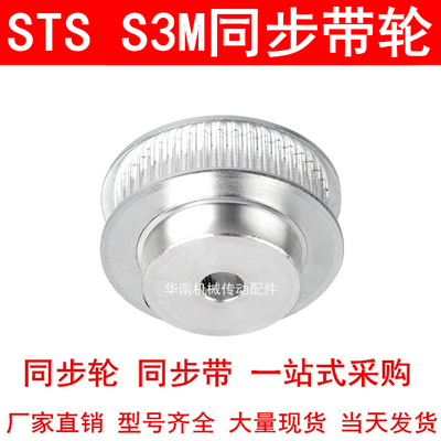 同步轮S3M90齿宽11带凸台BF内孔8 10 12 14 15同步带轮S3M100-A-P