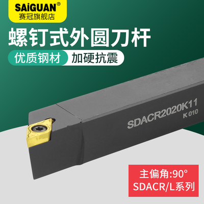 CNC数控车刀杆SDACR1212H11SDACL1010F07/1616H11/2020K11车刀