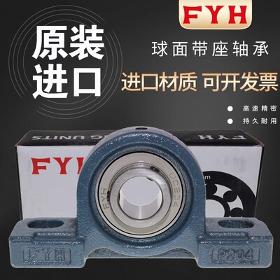 进口FYH带座外球面轴承UCP204 205 206 207 208 209 210 211