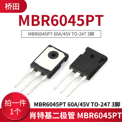 肖特基二极管 MBR6045PT 60A/45V TO-247 3脚
