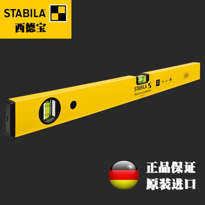 德国西德宝水平尺STABILA高精度原装进口装修测量工具硬质铝合金