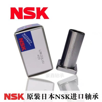 NSK进口方法兰加长直线轴承LMK 6 8 10 12 13 16 20 25 30 35LUU