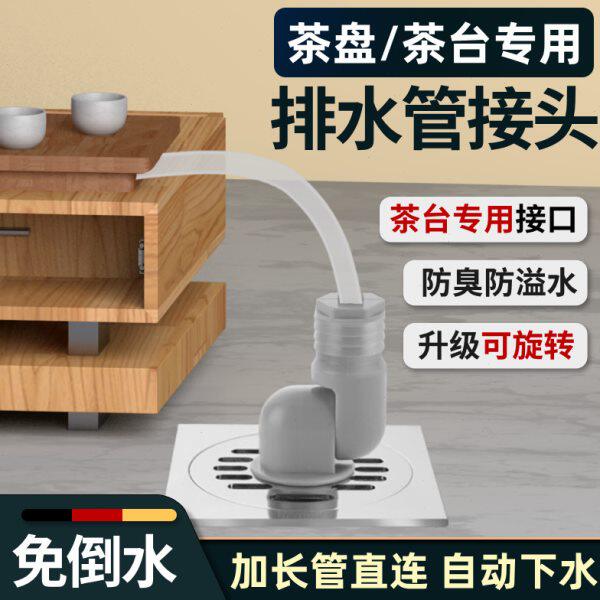 茶盘排水管接头茶台茶室泡茶区地漏下水管道防臭配件出水软管