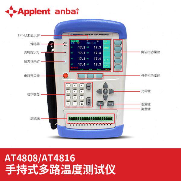 安柏AT4808手持多路温度测试仪AT4816测温仪8/16路工业记录巡检仪