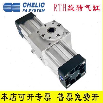 CHELIC气立可RTH40-90/40-180/63-90/63-180/8090/80-180回转气缸