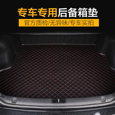 东风雪铁龙C3-XR全新爱丽舍C4世嘉C5三厢C4LC2全包围尾后备箱垫子