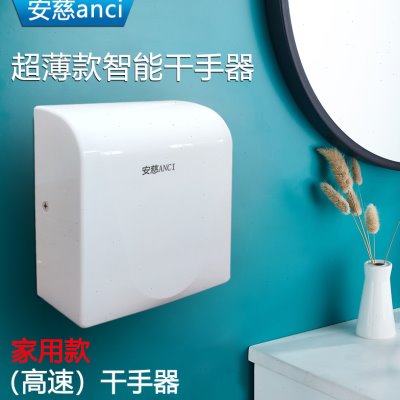 安慈高速干手器卫生间烘手器 超薄款家用烘手机 全自动感应干手机