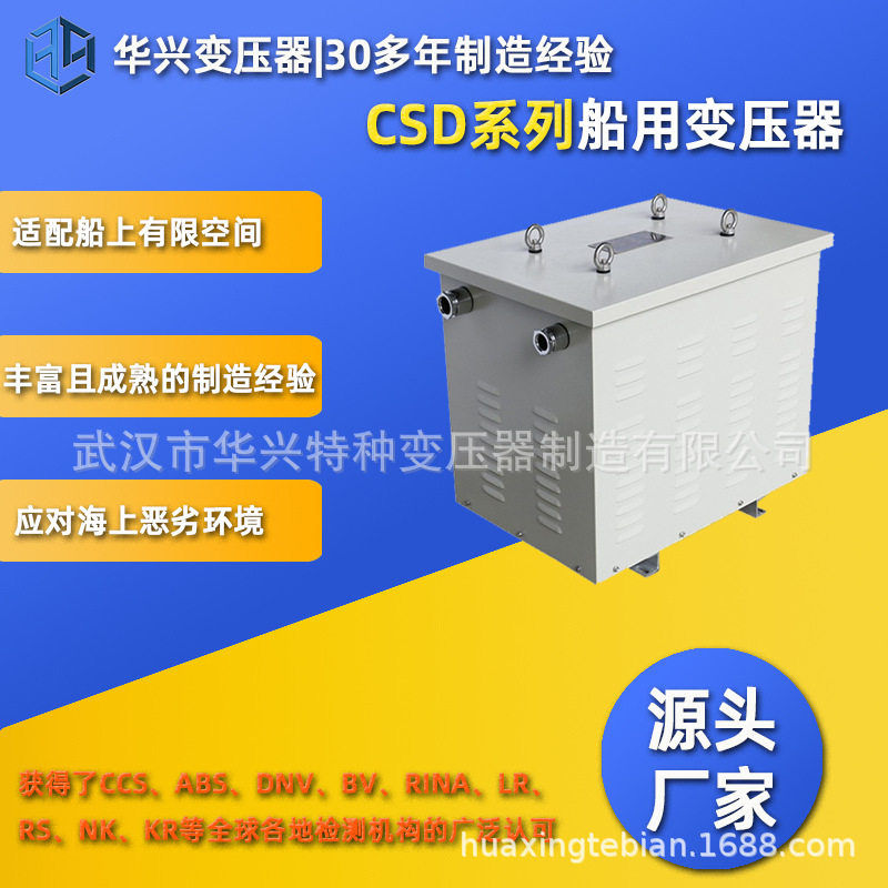 源头厂家 CSG-200kVA三相隔离变压器400变230船用照明 CCS认证