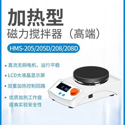 沪析HMS-203D实验室数显恒温加热磁力搅拌器司乐梅颖浦大龙搅拌器