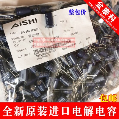 AISHI艾华 25v470UF 8X16 RS高频低阻 电解电容105度470UF25V包邮