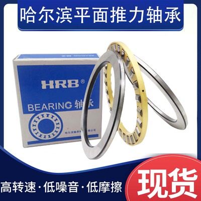哈尔滨HRB平面推力圆柱滚子轴承 81211 81212 81213 81214 M TN