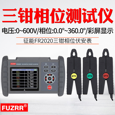 FUZRR征能FR2020双钳相位三相伏安相位测量仪钳形低压相序检测仪