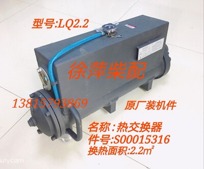 S00015316上柴SC15/G128热交换器上海柴油机G128水箱总面积LQ2.2