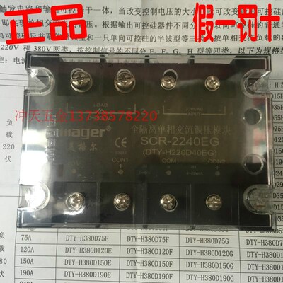 正宗美格?SCR-2240EG / DTY-H220D40EG全隔离?相交流??模?