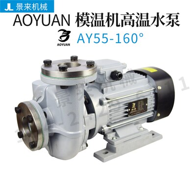 AOYUAN水泵AY-45