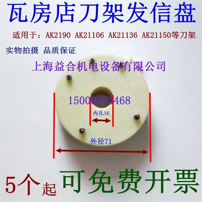大连机床瓦房店AK21904 AK21106 AK21136数控刀架发信盘 方圆牌