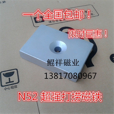 高强磁80*60*17打捞磁铁钕铁硼吸铁石磁钢块长方形沉孔70X50X14mm