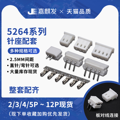 5264连接器直针弯针插座胶壳压线端子2p 3 4 6p-12p接插件2.5间距
