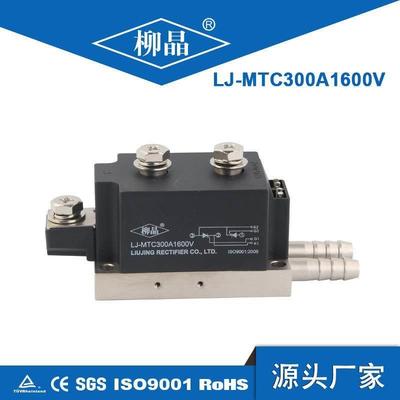 柳晶双向可控硅模块 MTC300A1600V水冷 UPS电源、注塑机用