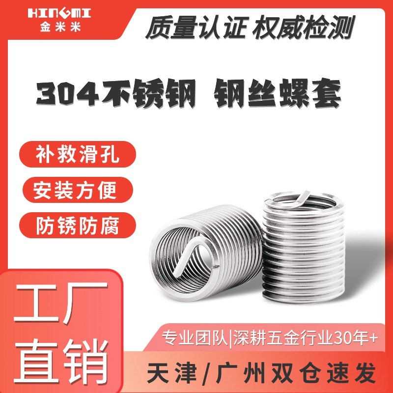 钢丝螺套304不锈钢牙套螺丝套螺纹保护套扩孔套M2M2.5M4M5M6M8M24