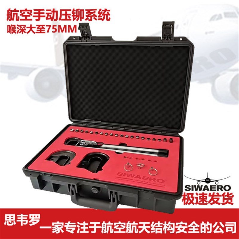 思韦罗SIWAERO航空航天器结构实半空心钉手动压铆系统可定制内容