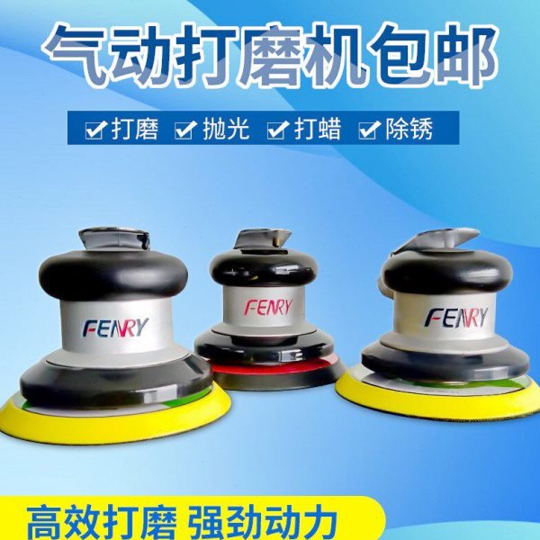 5寸气动打磨机气磨机砂纸机磨光机汽车打蜡抛光机砂光机4寸干磨机