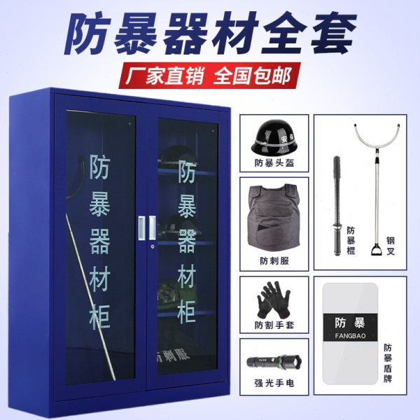 不锈钢防暴器材柜中小学幼儿园保安反恐装备柜钢叉盾牌安防八件套