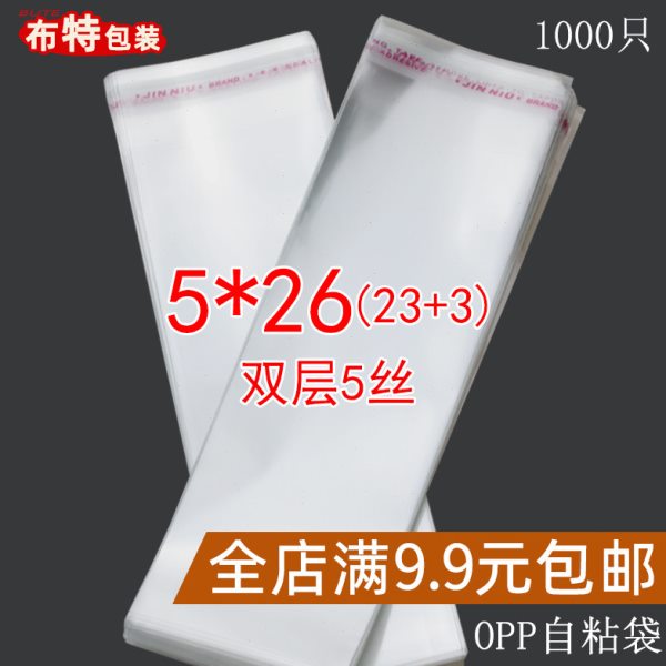 双层5丝5*26cm不干胶自封袋自粘袋opp袋 透明包装 长条袋子1000只