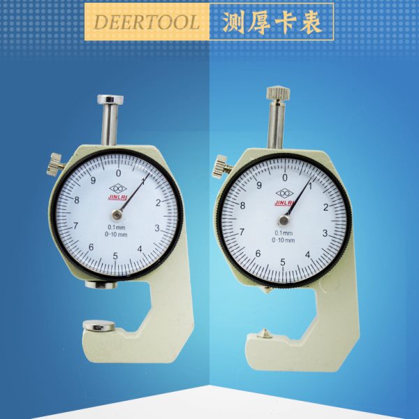 测厚仪测厚卡表小尖头平头 0-10/0-20弯尖头数显测厚规量厚薄