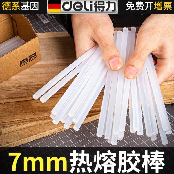 得力热熔胶棒7mm热熔胶学生手工DIY家用固定胶水高粘热融胶枪胶棒