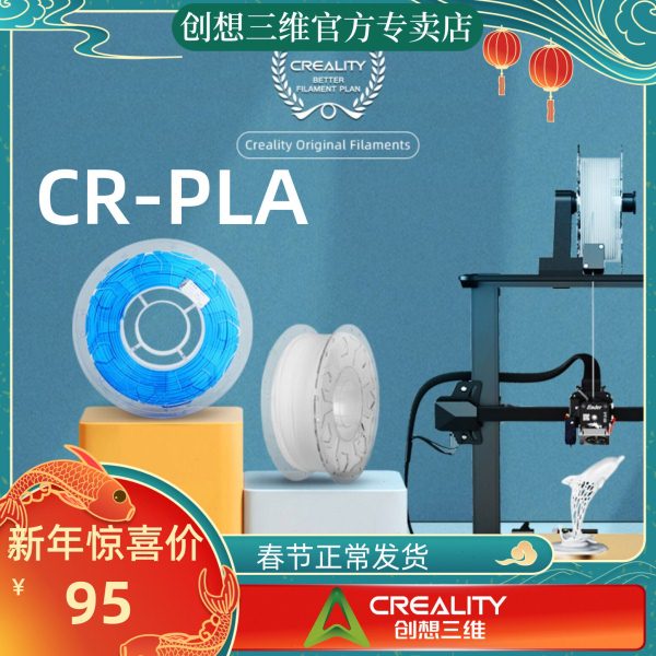 创想三维3D打印机耗材CR-PLA 创想三维耗材 pla1.75mm 3d打印耗材