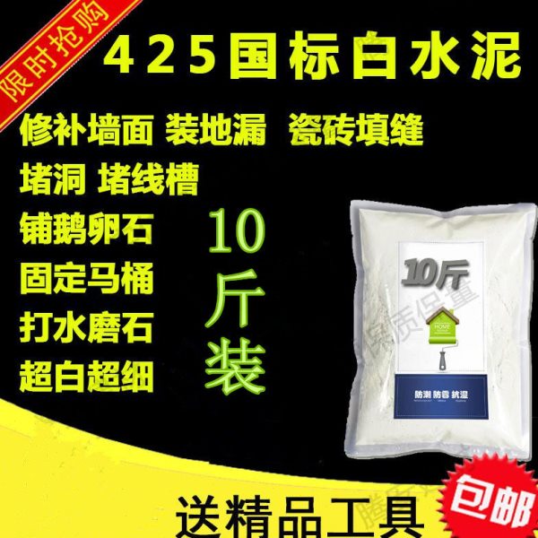 水泥散装白水泥快干防水散装镶缝隙嵌填缝补漏厨房白水泥包邮10斤