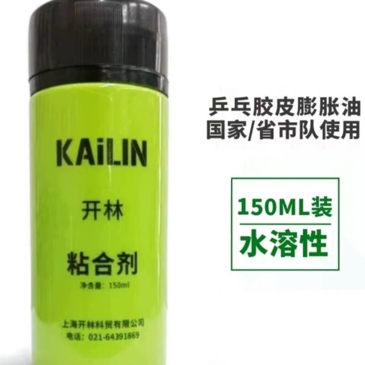 国家队省队专用膨胀油打底油无机胶皮胶水粘合剂 开林油