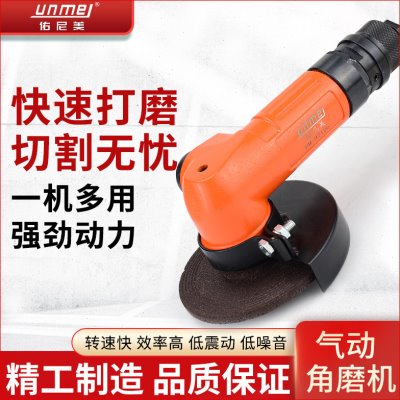 佑尼美UM-97126工业级4寸气动角磨机打磨机抛光机气动切割磨光机