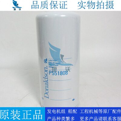 唐纳森机油滤芯P551808配发电机组机滤803442626 4587260 1R1808