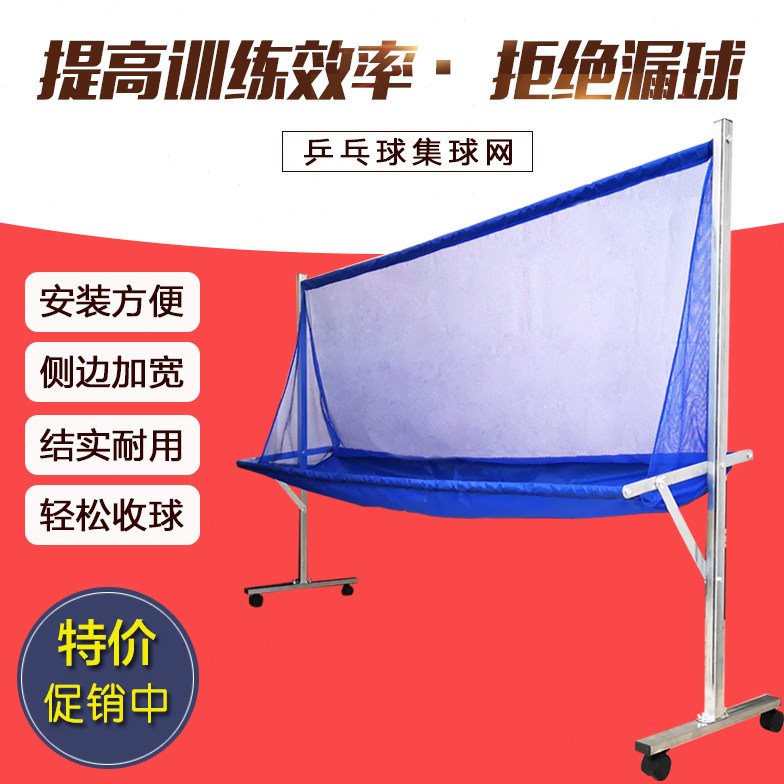 乒乓球可移动式大集球网落地式收球网捡球器集球器多球架捡球网