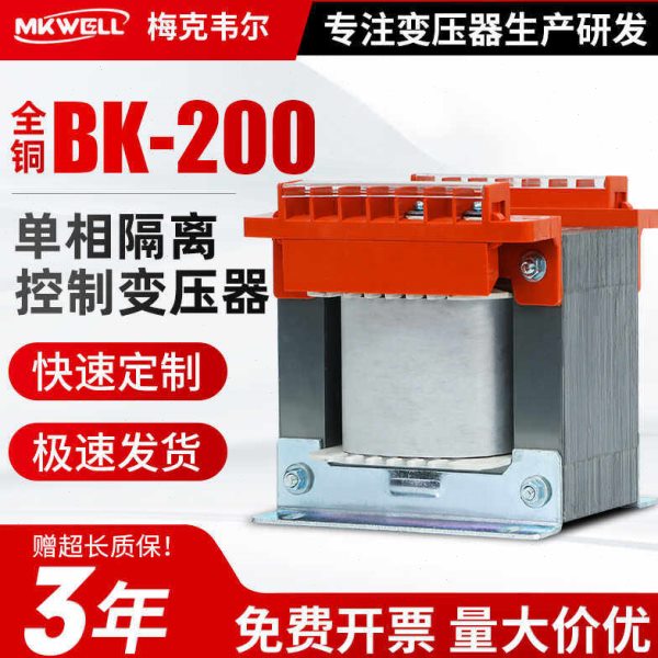 BK-200VA单相隔离控制变压器380v变220v转220v机床110v36v24v定制