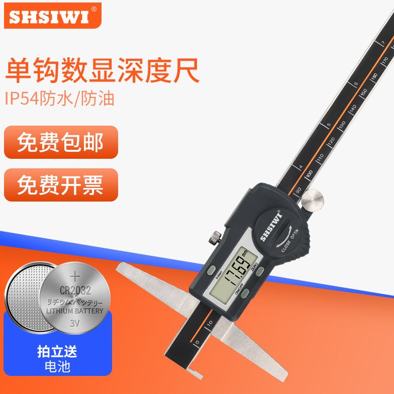 思为单钩数显深度卡尺0-150 0-200 0-300单钩电子深度尺 深度卡尺