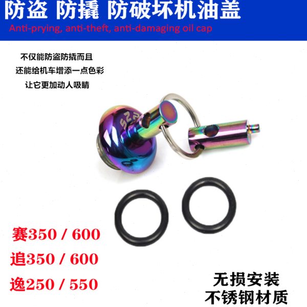 适用赛350 600追350防盗机油盖改装逸250 550防撬机油尺螺丝盖件
