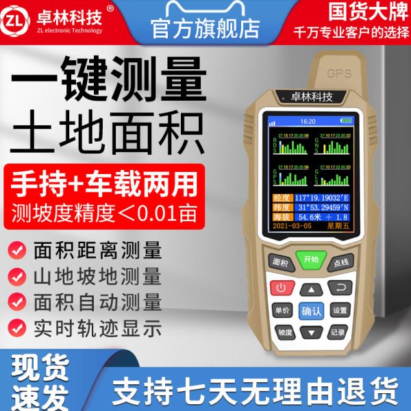 测亩仪高精度手持GPS土地面积测量收割机农田量田量地车载计亩仪
