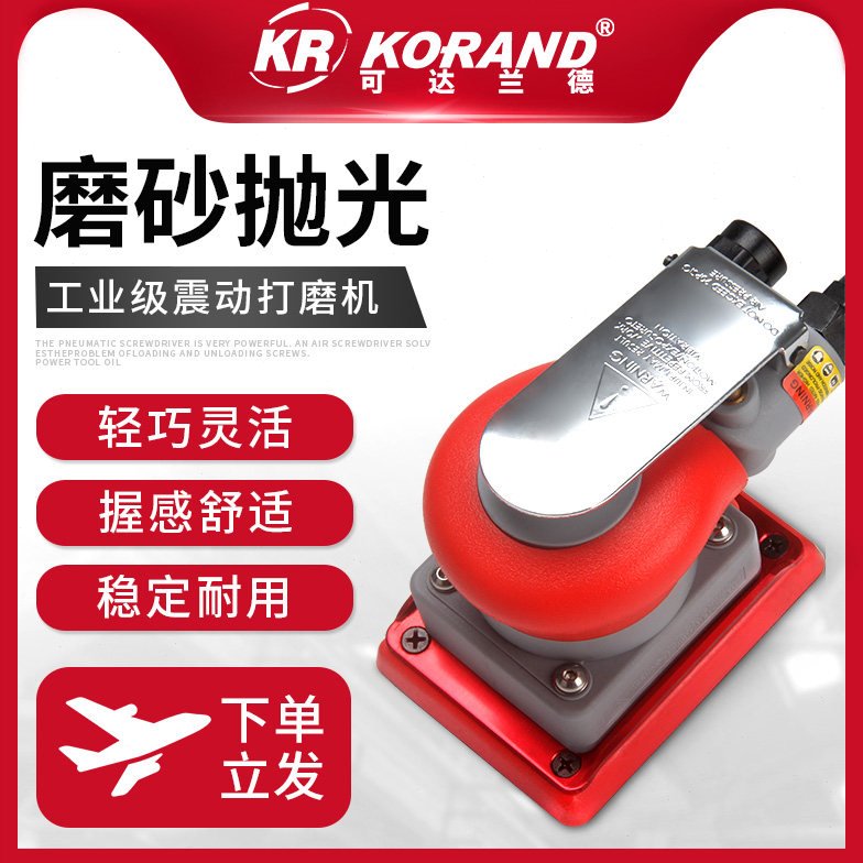 可达兰德气动打磨机三角形长方形方形震磨机腻子砂纸机干磨气磨机