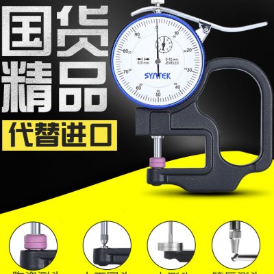 盛泰芯测厚仪/规/表/计0.001mm百分千分厚度规高精度测量纸张薄膜
