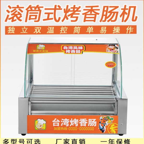 烤肠机自动台湾小热狗火腿肠10管烤香肠机全商用大型热狗机家用