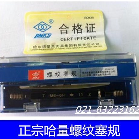 正宗哈量左牙螺纹塞规 反牙螺纹量规M16/18/20/22/24/27/30通止规