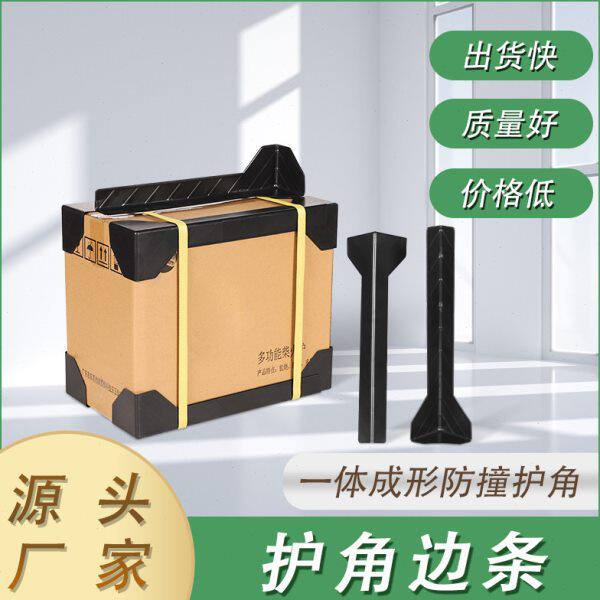 纸箱护角边三面塑料打包护角条防撞家具箱包快递包装箱角长条护边