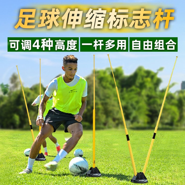 足球训练伸缩标志杆可调节绕杆篮球训练障碍物道具中考辅助器材